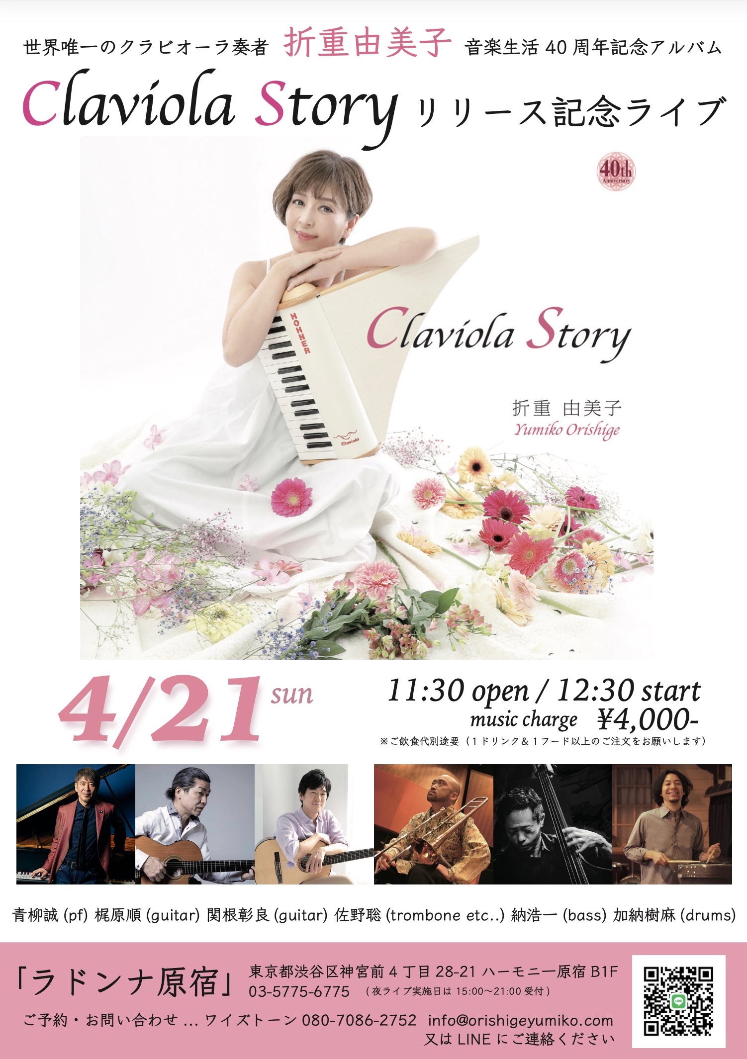 4/21(日)開催 「折重由美子音楽生活40周年記念CD【Claviola Story】発売記念ライブ」に出演します｜ライブ情報｜トピックス ...